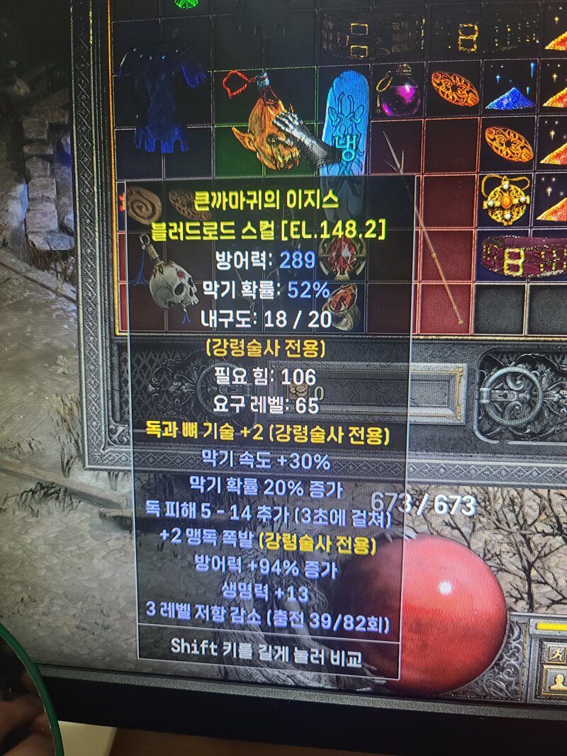 독네크 방패 문의좀요 디아블로2 자유 게시판 디아블로2 인벤