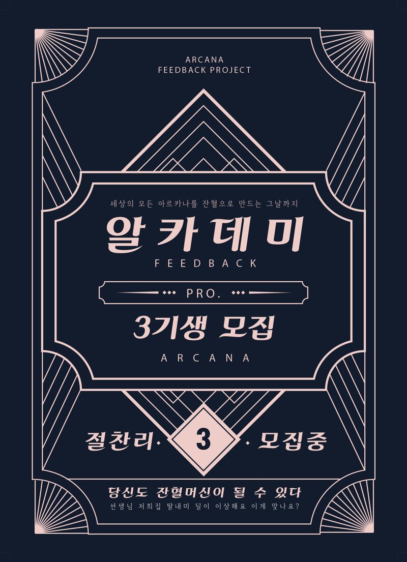 로스트아크 인벤 알카데미 피드백 프로젝트 3기생 모집합니다 로스트아크 인벤 아르카나 게시판