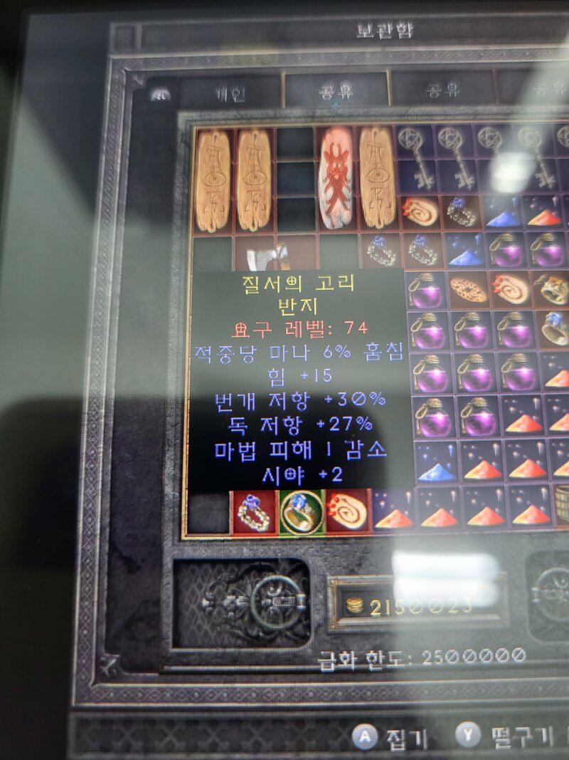 마흡 힘레지링 디아블로2 득템and자랑 게시판 디아블로2 인벤