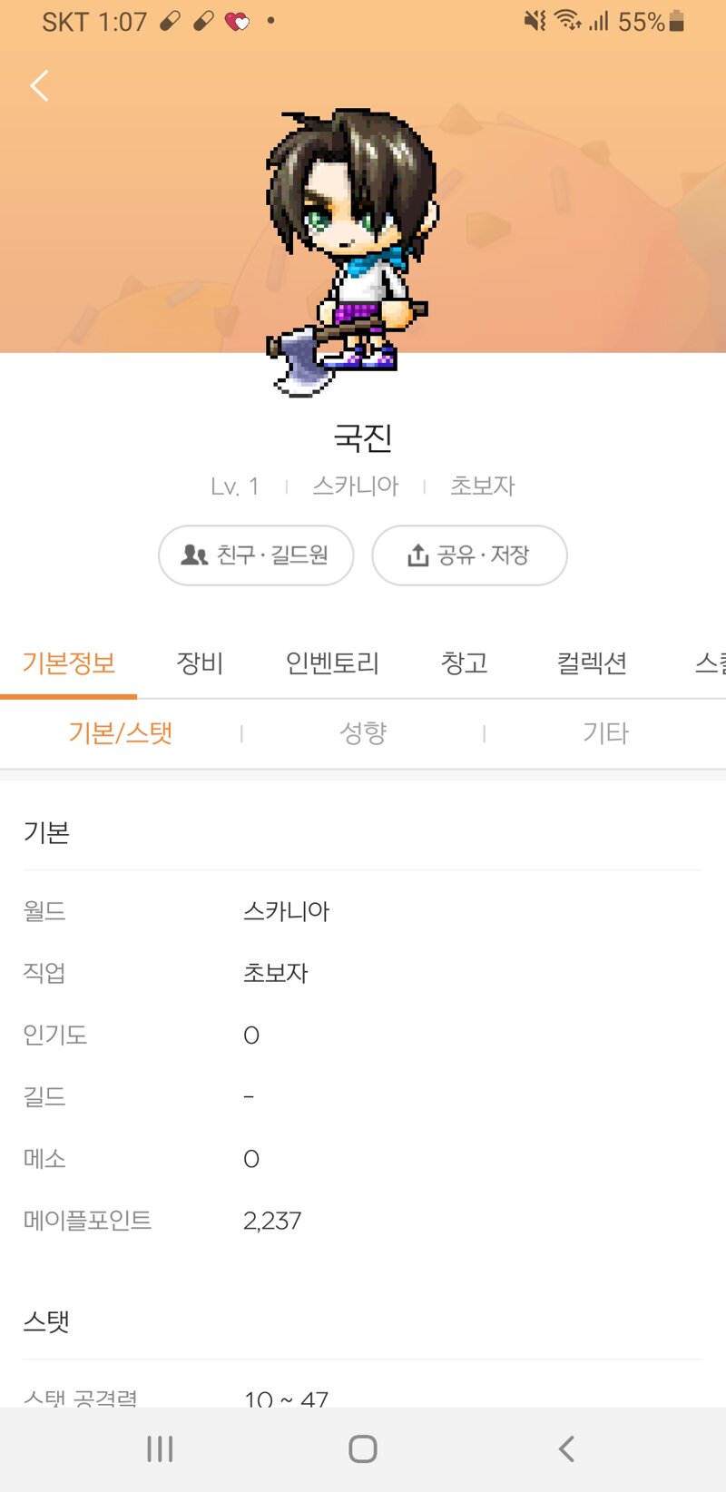 메이플스토리 인벤 나도 먹었다 2글자 메이플스토리 인벤 자유게시판