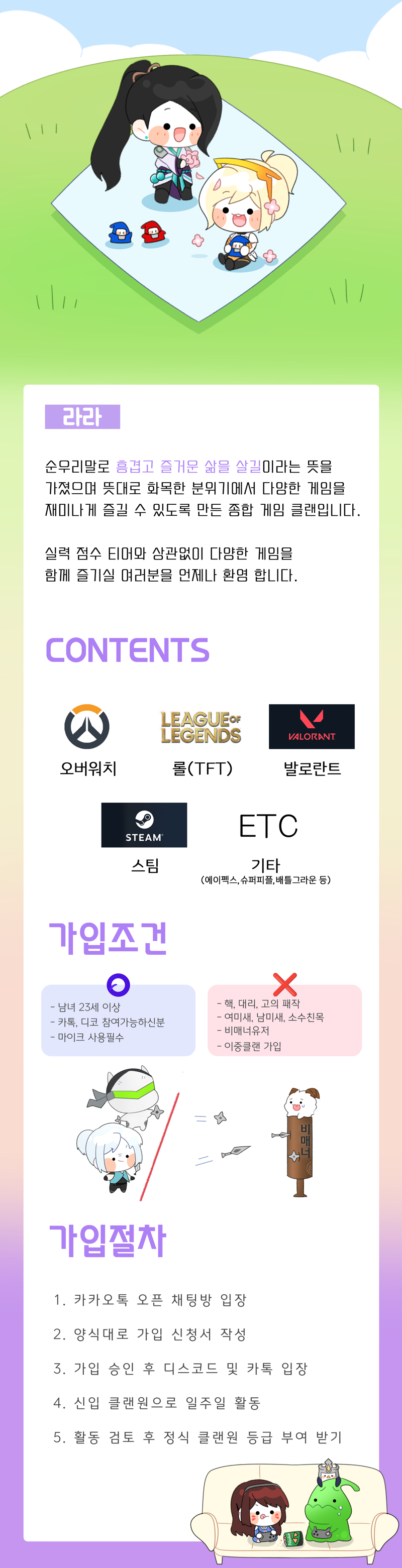 발로란트 인벤 신생종합게임 라라클랜에서 클랜원을 모집합니당 발로란트 커뮤니티 게시판