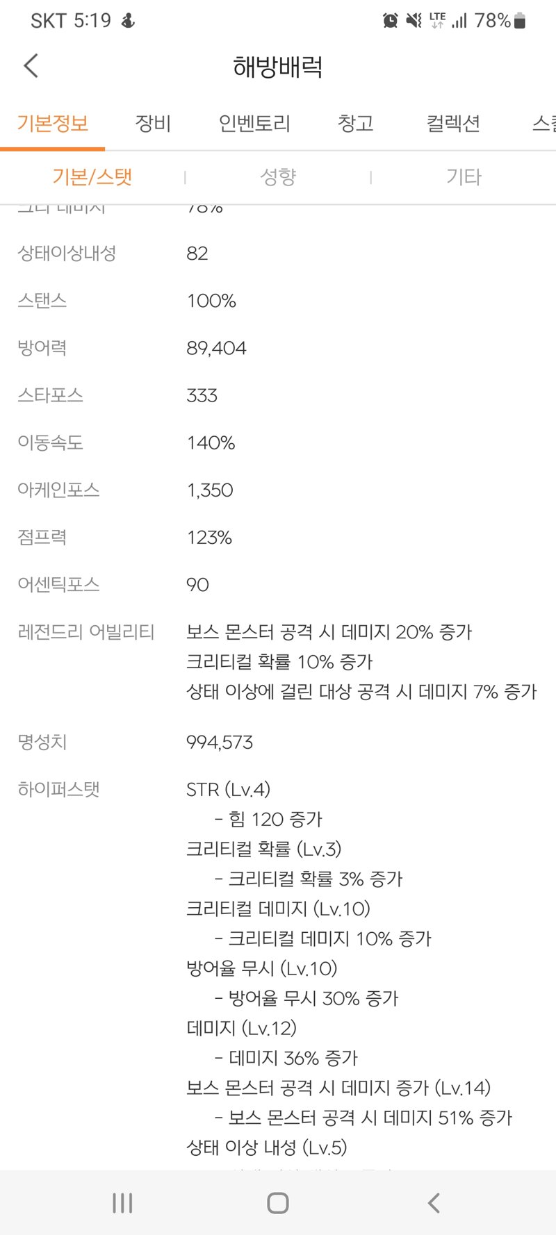메이플스토리 인벤 와 어빌리티 성공적 메이플스토리 인벤 해적 직업게시판