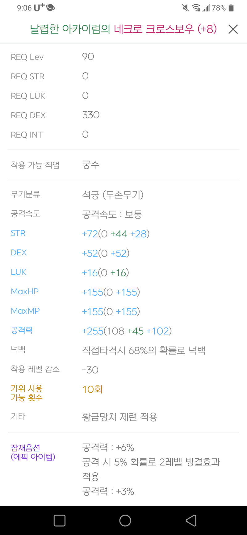 메이플스토리 인벤 네크로 석궁 추천가능 메이플스토리 인벤 자유게시판