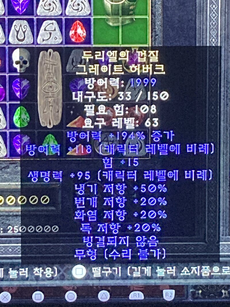 나인틴나인티나인~ 디아블로2 득템and자랑 게시판 디아블로2 인벤