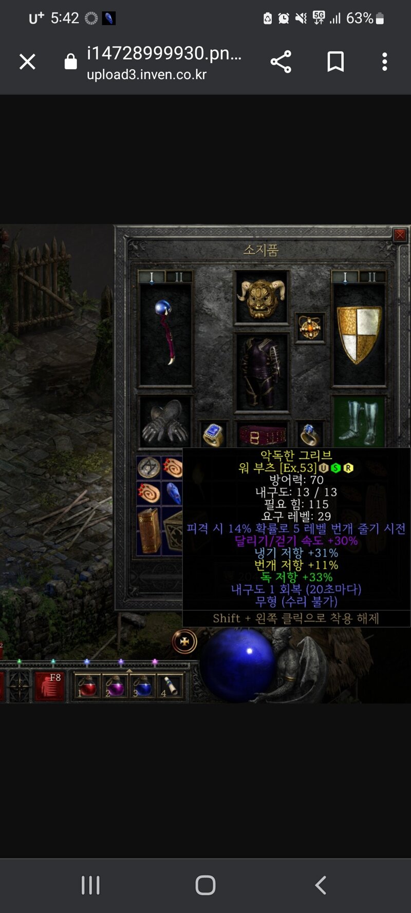 에테내구도 레어부츠 시세있을까요 디아블로2 득템and자랑 게시판 디아블로2 인벤