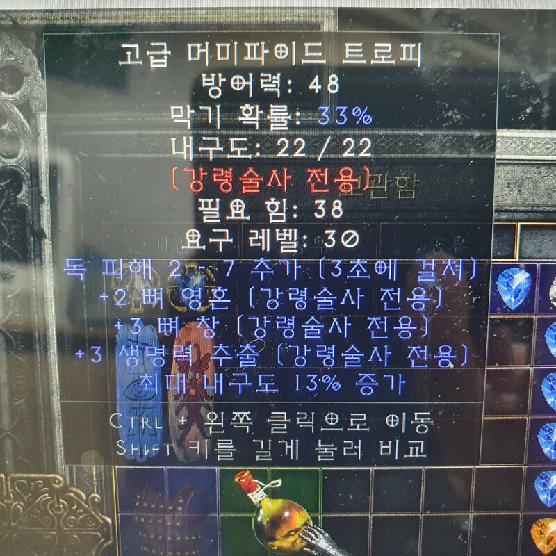 본넥 고수님 방패 한번 봐주세요 디아블로2 득템and자랑 게시판 디아블로2 인벤