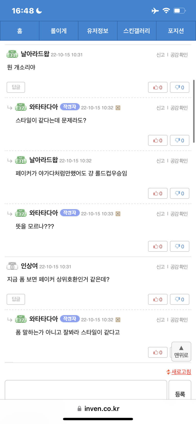 리그오브레전드 인벤 롤알못형님들 Lole스포츠 이야기 게시판