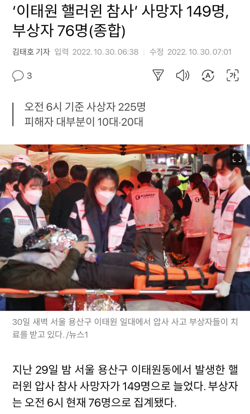 로스트아크 인벤 ‘이태원 핼러윈 참사 사망자 149명 부상자 76명종합 오픈이슈갤러리