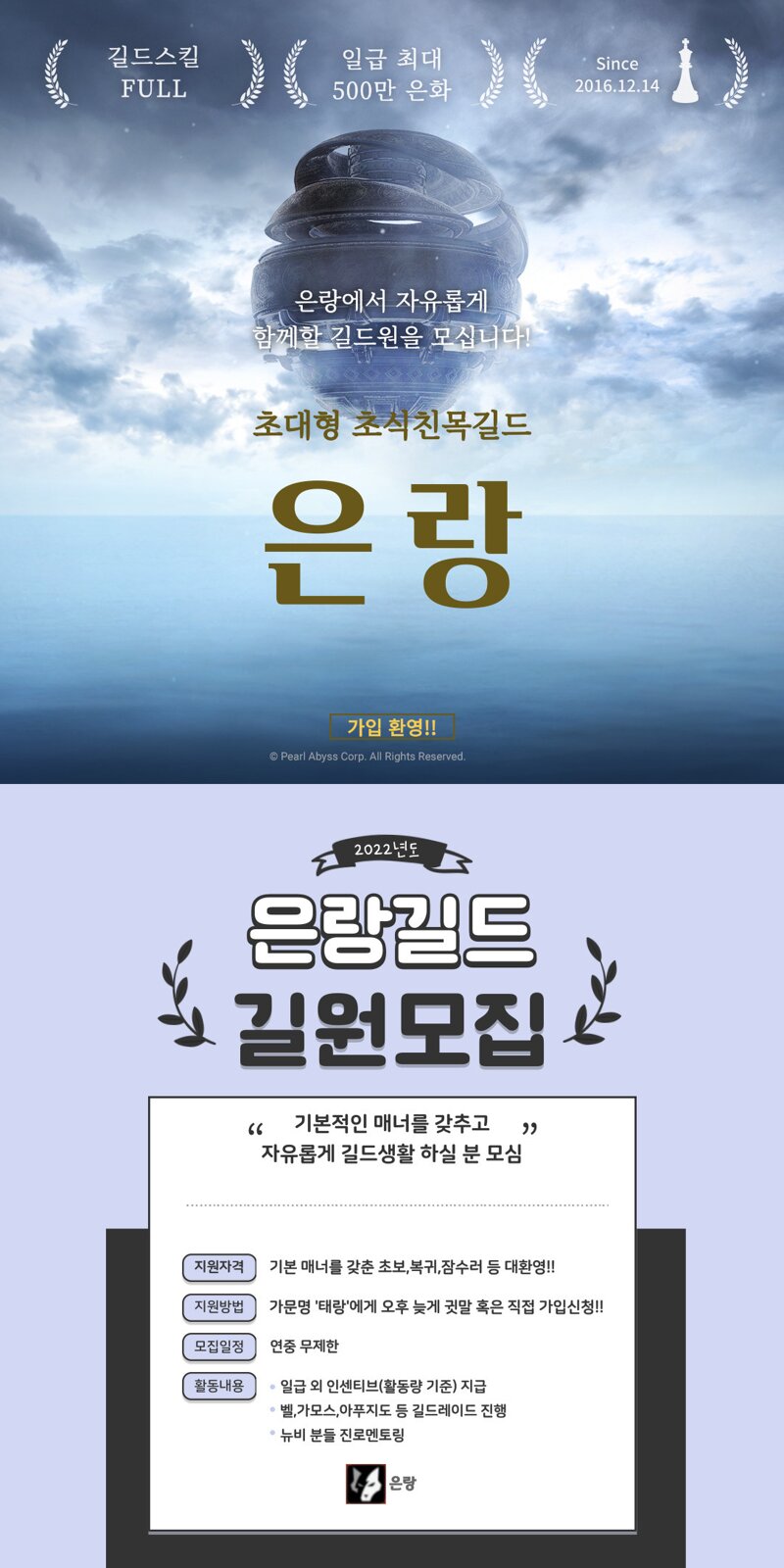 검은사막 인벤 은랑 에서 자유롭게 즐겨요 검은사막 인벤 길드홍보 게시판