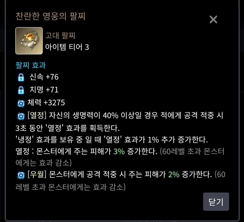 로스트아크 인벤 팔찌 괜찮은건가요 로스트아크 인벤 배틀마스터 게시판