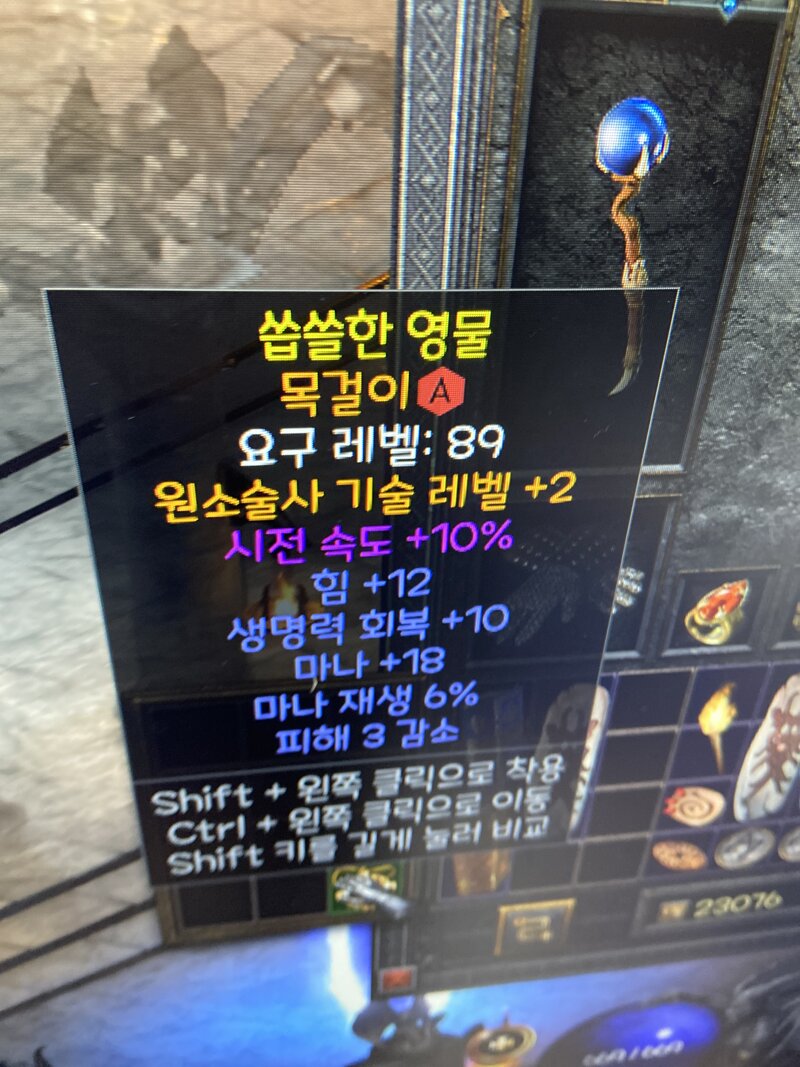 레지가업어서 패캐목걸이안쓰겟죠 디아블로2 득템and자랑 게시판 디아블로2 인벤