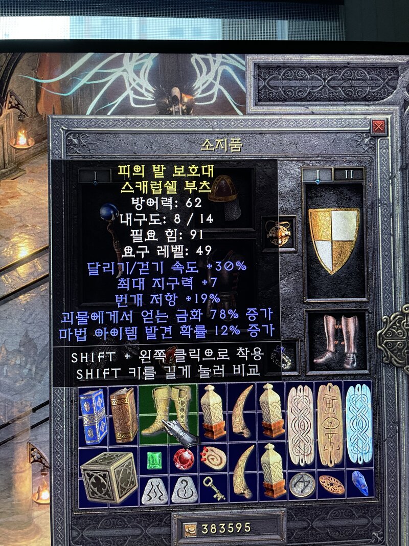 삥부츠 시세질문입니다 디아블로2 자유 게시판 디아블로2 인벤