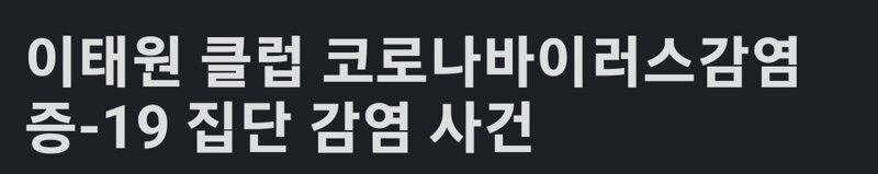 메이플스토리 인벤 이쯤되면 이태원이 문제다 메이플스토리 인벤 자유게시판