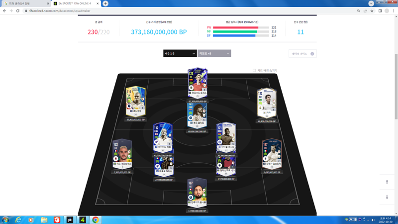 Fc 온라인 인벤 3800억 토레스넣고 Ac밀란vs리버풀 평가부탁드립니다 Fc 온라인 인벤 팀전술 평가 상담 게시판