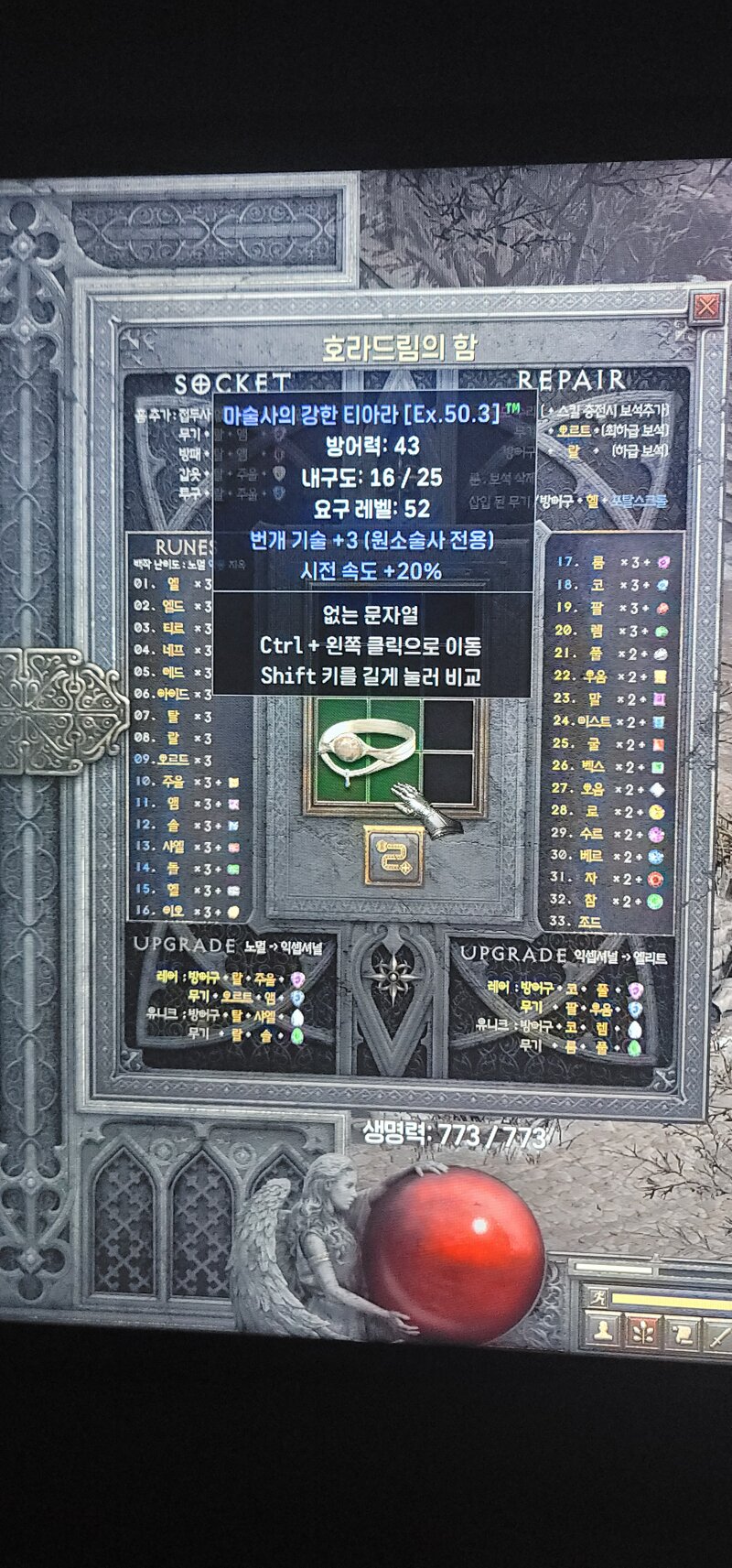 티아라좀 봐주세요 디아블로2 득템and자랑 게시판 디아블로2 인벤