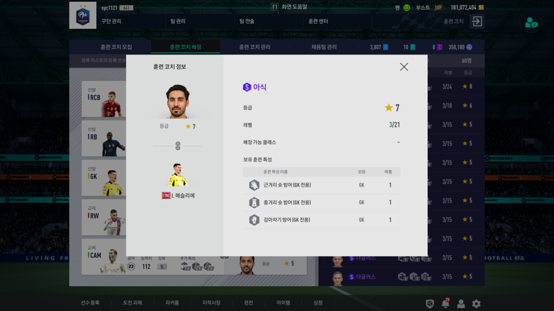 Fc 온라인 인벤 훈련코치 질문 Fc 온라인 인벤 자유게시판