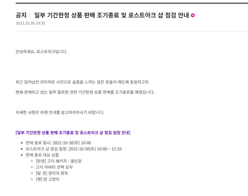 로스트아크 인벤 이태원 참사랑 뭔 상관이지 로스트아크 인벤 자유 게시판
