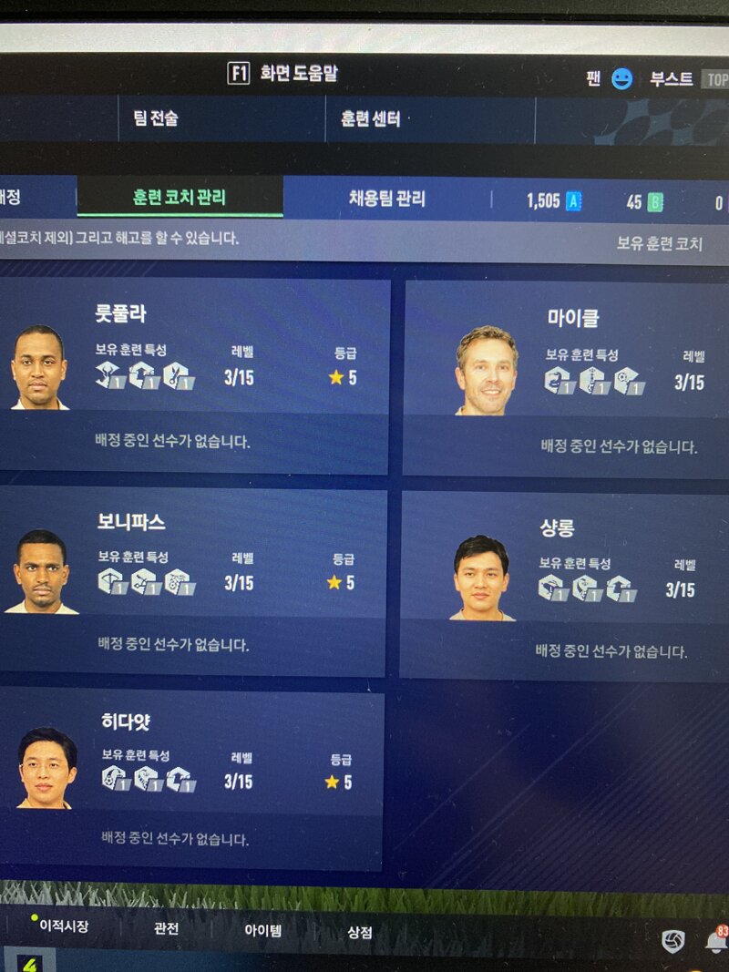 Fc 온라인 인벤 여기서 쓸수있는 코치가 있을까요 Fc 온라인 인벤 자유게시판