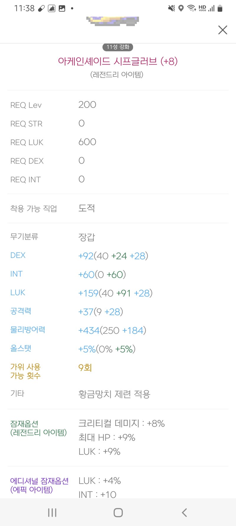 메이플스토리 인벤 장갑 잘 산건가요 메이플스토리 인벤 도적 직업게시판