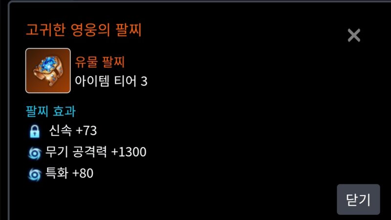 로스트아크 인벤 유물 팔찌 질문 로스트아크 인벤 소서리스 게시판