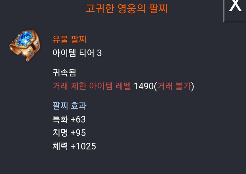 로스트아크 인벤 유물 팔찌 질문 로스트아크 인벤 소서리스 게시판