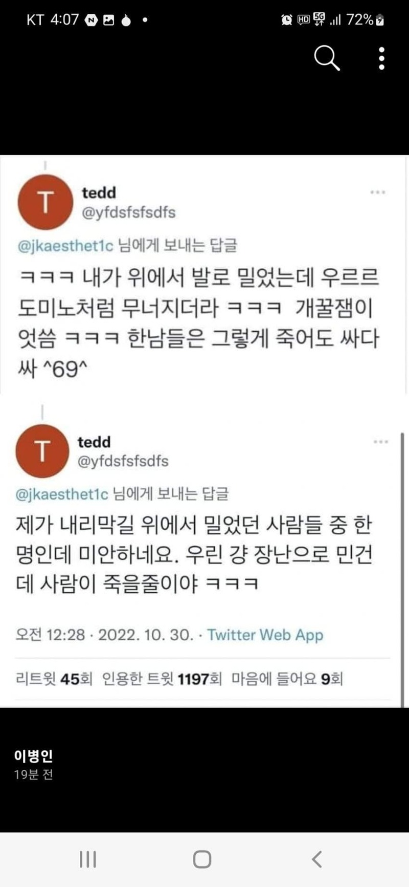 로스트아크 인벤 와 페미는 진짜 미친집단이다 로스트아크 인벤 자유 게시판