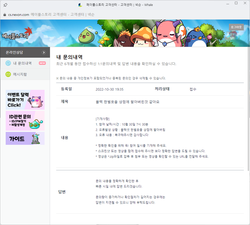 메이플스토리 인벤 아 블랙셋 한벌옷 상점에 팔아버렸다 메이플스토리 인벤 자유게시판