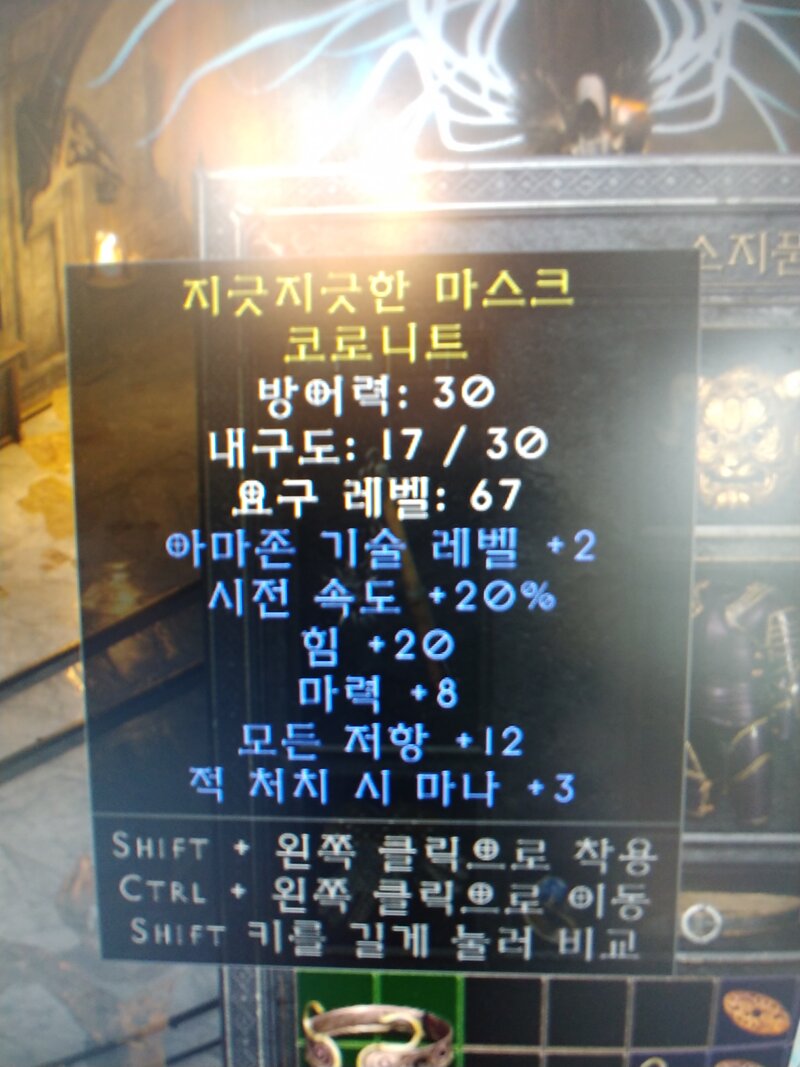 아마 뚜껑 디아블로2 득템and자랑 게시판 디아블로2 인벤