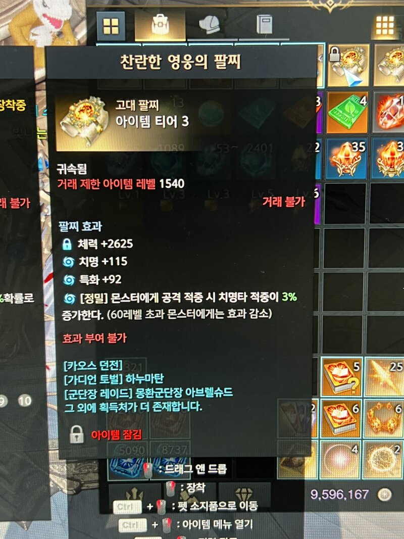 로스트아크 인벤 팔찌 이렇게 떴는데 로스트아크 인벤 배틀마스터 게시판