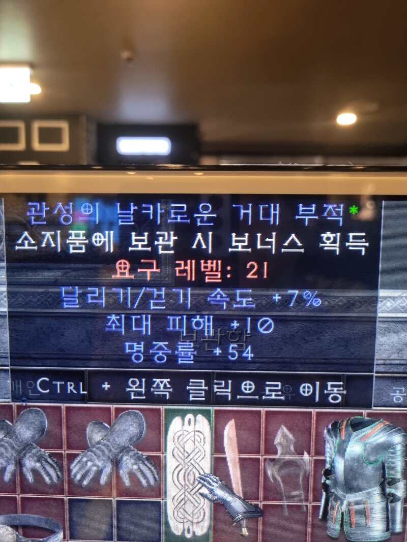 거대부적 보석돌린건데 디아블로2 득템and자랑 게시판 디아블로2 인벤