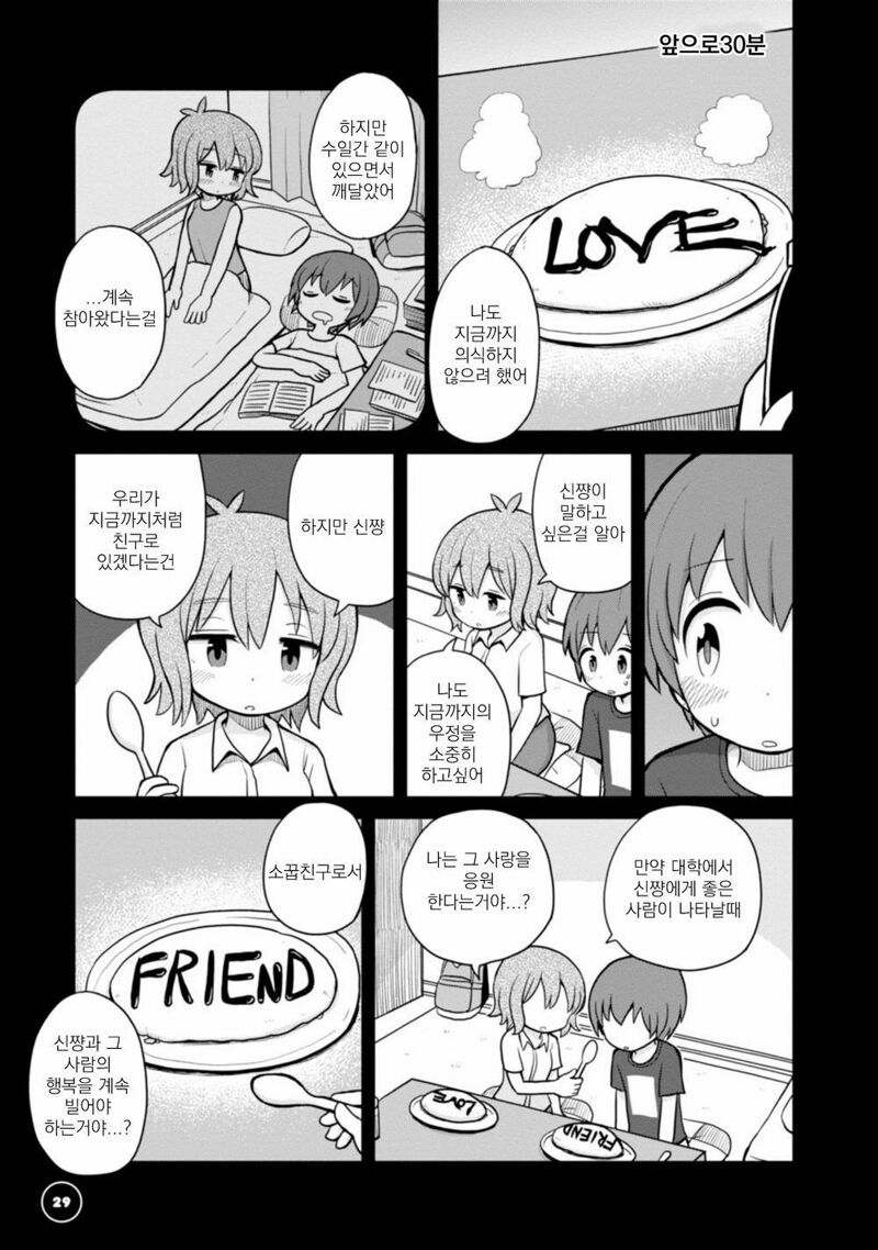 메이플스토리 인벤 소꿉친구 순애 만화manhwa 메이플스토리 인벤 자유게시판