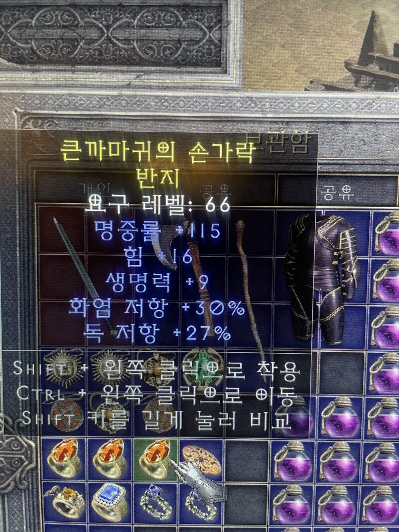 형님들 반지한번봐주세요 디아블로2 득템and자랑 게시판 디아블로2 인벤