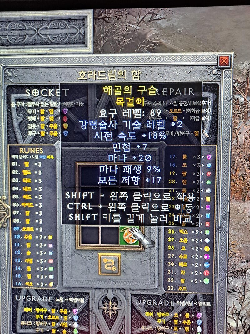 그리형 크랩아뮬좀 봐줘요~ 디아블로2 득템and자랑 게시판 디아블로2 인벤