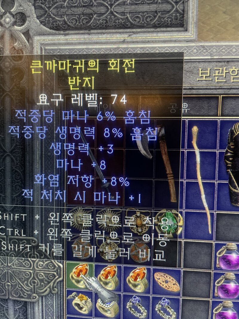 형님들 반지한번봐주세요 디아블로2 득템and자랑 게시판 디아블로2 인벤