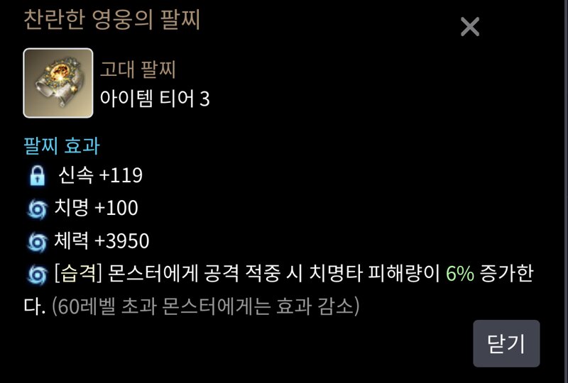 로스트아크 인벤 배럭 두동호크 팔찌 로스트아크 인벤 호크아이 게시판