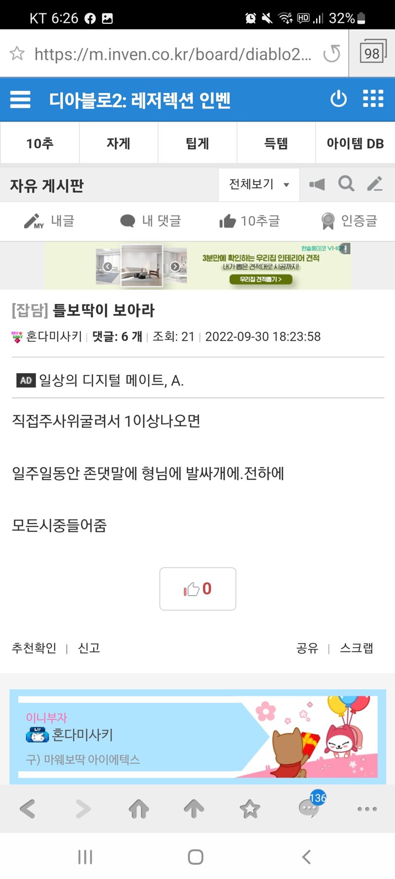 내가 정지때 젤답답했던 순간 디아블로2 자유 게시판 디아블로2 인벤