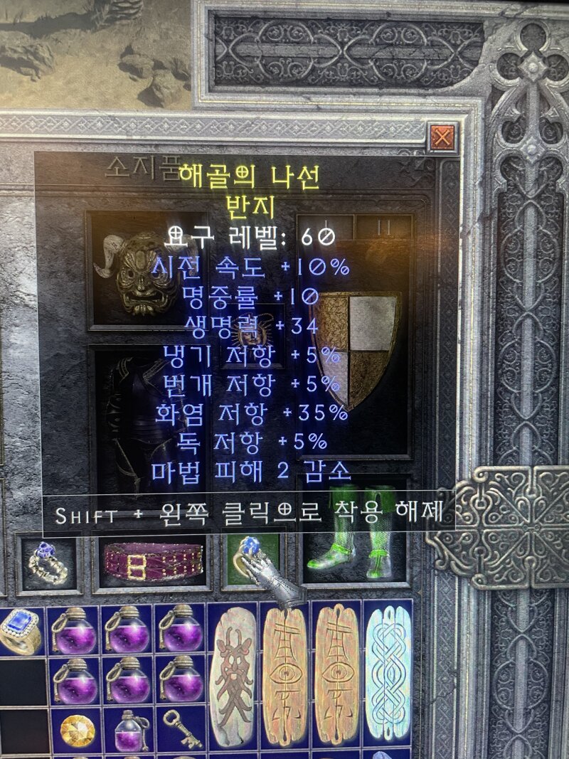 형님들 반지한번봐주세요 디아블로2 득템and자랑 게시판 디아블로2 인벤