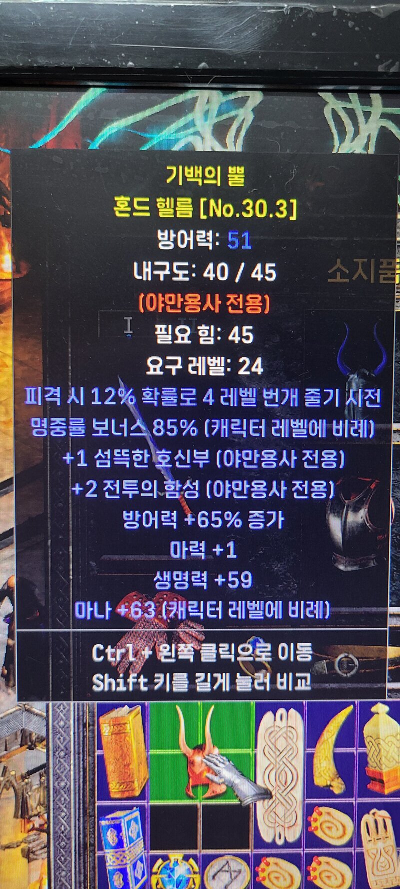 렙당어레 투구 쓰는건가요 디아블로2 득템and자랑 게시판 디아블로2 인벤