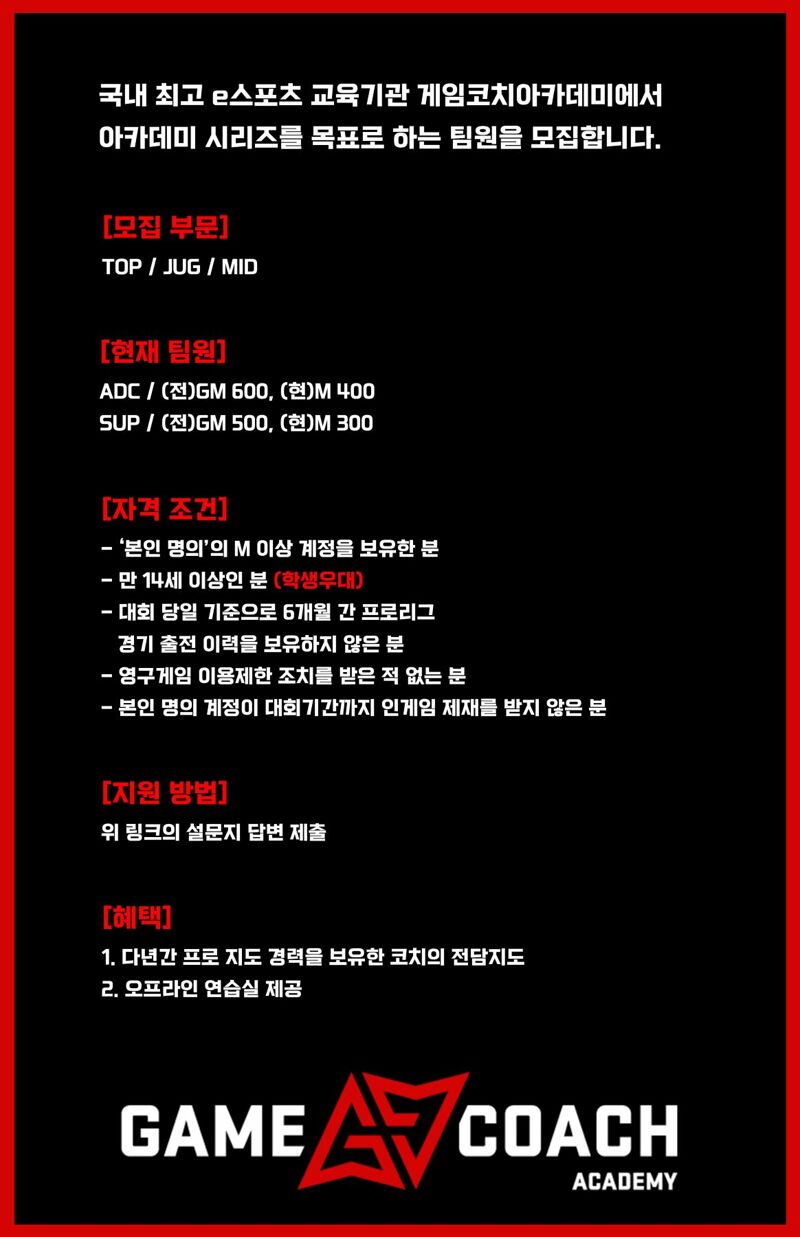 리그오브레전드 인벤 게임코치아카데미 팀원 모집합니다 Lol 파티 매칭 게시판