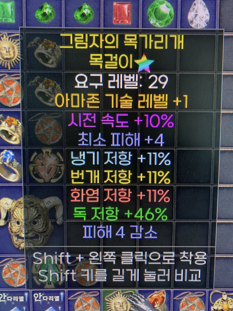 아마존아뮬좀 봐주세욥 디아블로2 자유 게시판 디아블로2 인벤