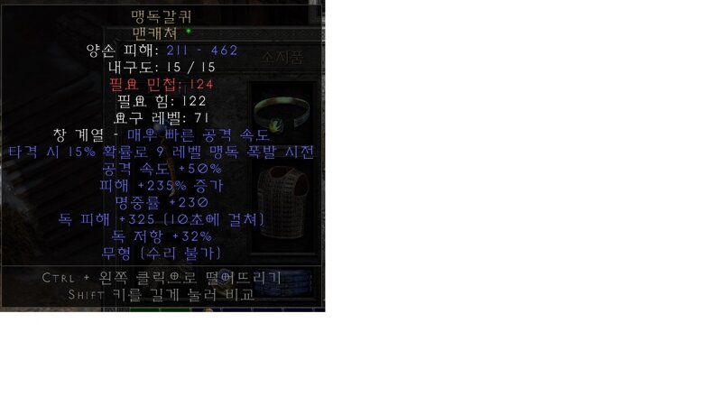 맹독갈퀴 맨캐처 쓰이나요 디아블로2 득템and자랑 게시판 디아블로2 인벤