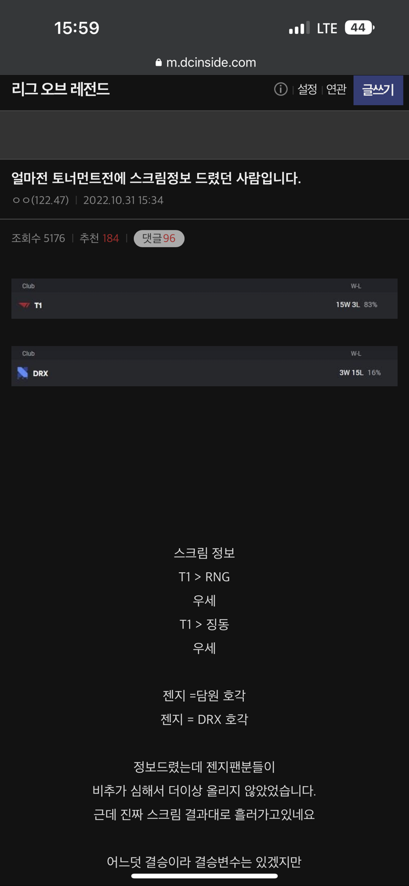 리그오브레전드 인벤 믿거나 말거나 스크림 결과 썰 Lole스포츠 이야기 게시판