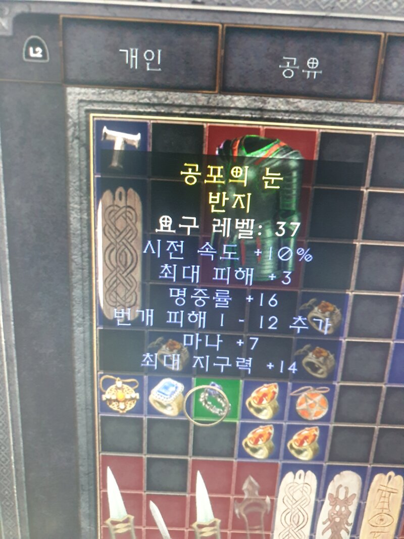 이거 쓸수있는게 있나요 디아블로2 질문과 답변 디아블로2 인벤