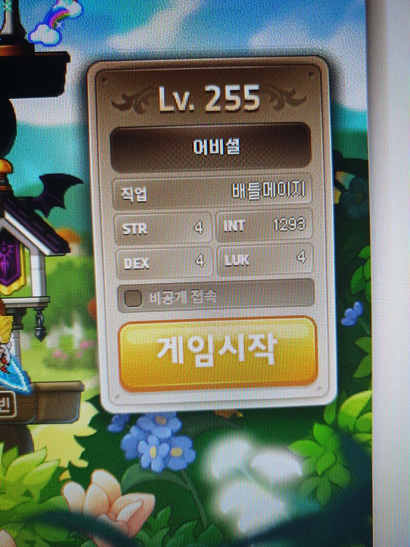 메이플스토리 인벤 나름 원하던 닉 먹었다~ 메이플스토리 인벤 자유게시판
