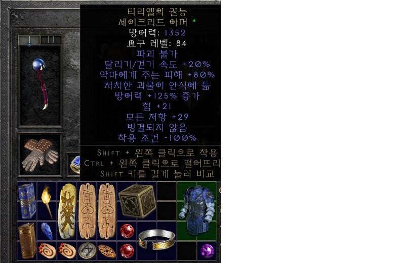 티리엘먹었네요 디아블로2 자유 게시판 디아블로2 인벤