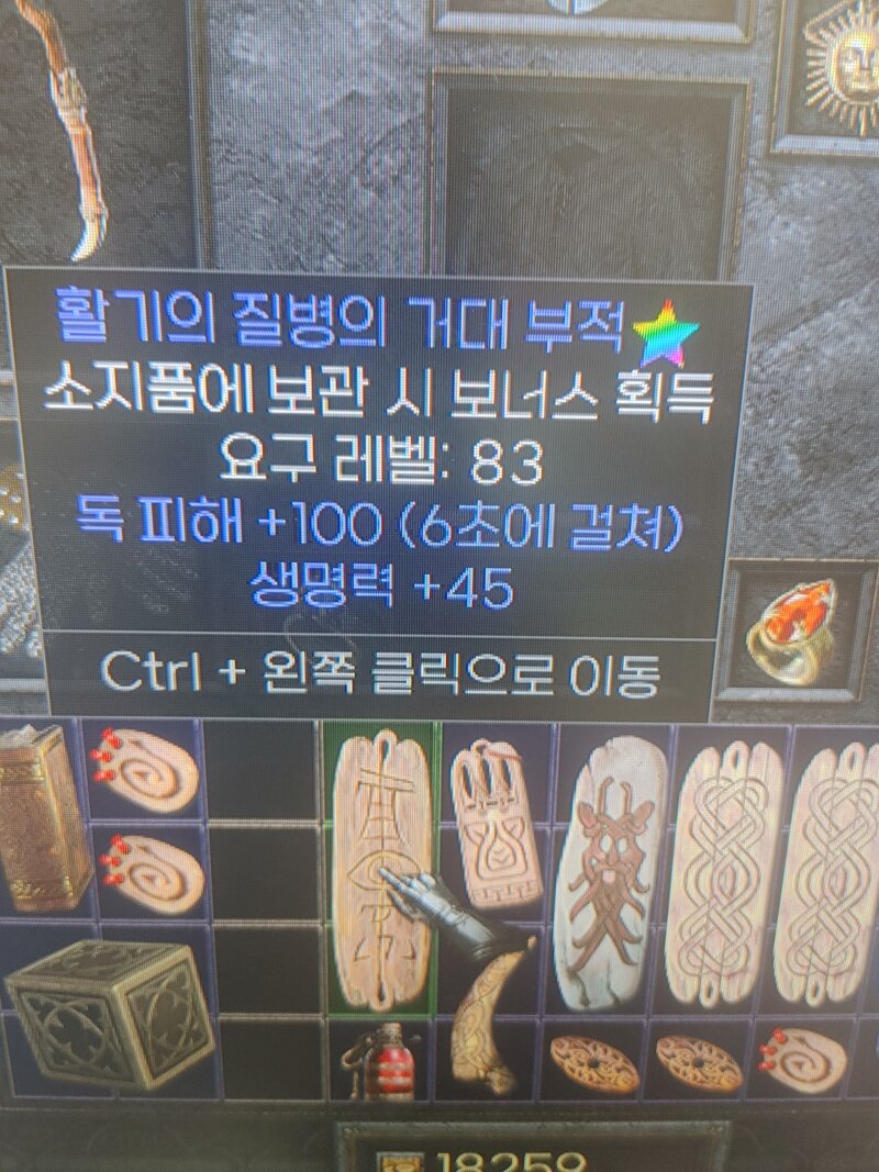감정 부탁드립니다 거대참 디아블로2 득템and자랑 게시판 디아블로2 인벤