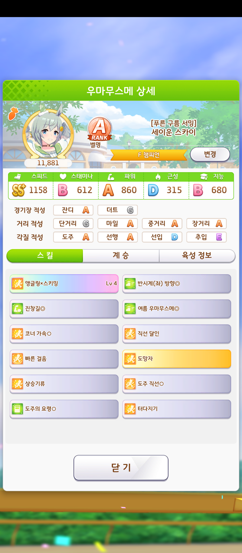 우마무스메프리티 더비 인벤 세이운스카이 우마무스메 자유 게시판