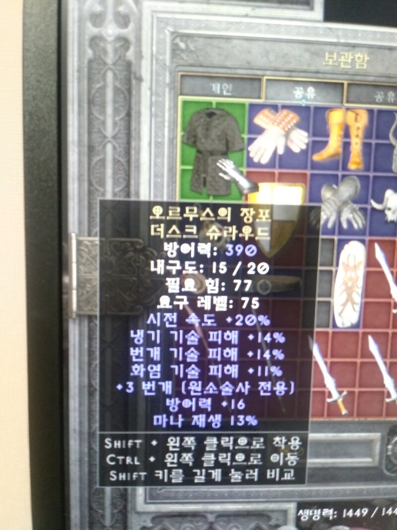오르무스 번개3 쓰나요 디아블로2 득템and자랑 게시판 디아블로2 인벤