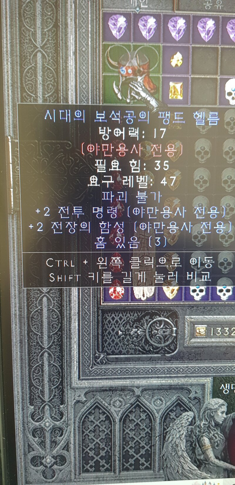 바바투구 디아블로2 득템and자랑 게시판 디아블로2 인벤