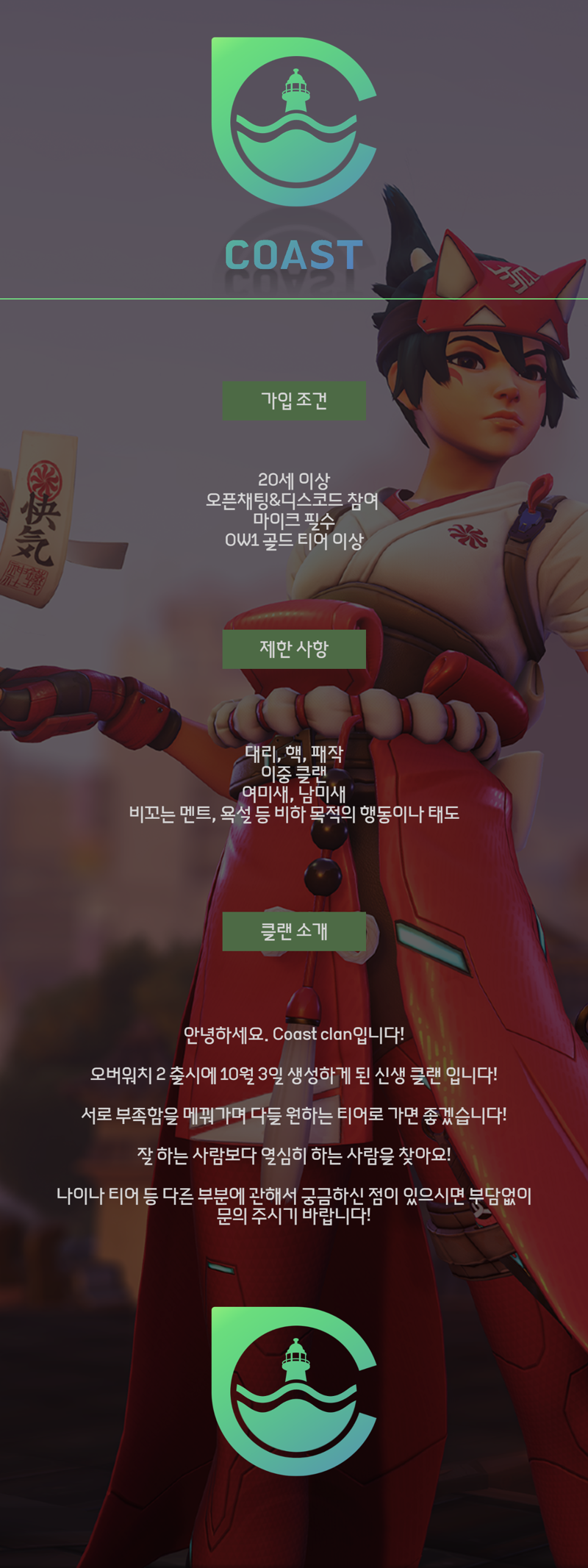 오버워치2 인벤 신생 Coast Clan에 초대합니다 오버워치2 인벤 클랜and스크림 모집 게시판